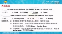 第六讲 非谓语动词作状语的用法(二)