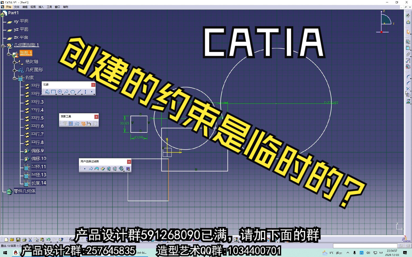 CATIA创建的约束是临时的
