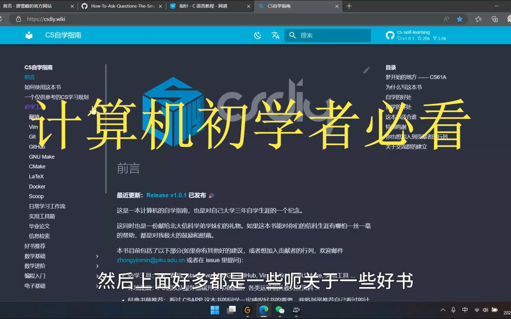 【编程指南0x00】推荐几个新人友好向的计算机编程教程网站
