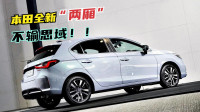 本田全新两厢车,配换挡拨片,1.0T+混动配CVT三缸