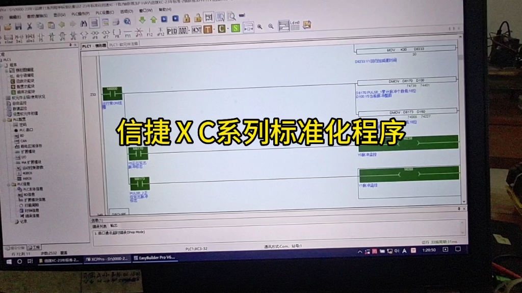 PLC信捷XC标准程序