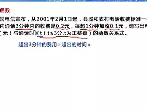 【淘学吧】初二数学上册一次函数视频