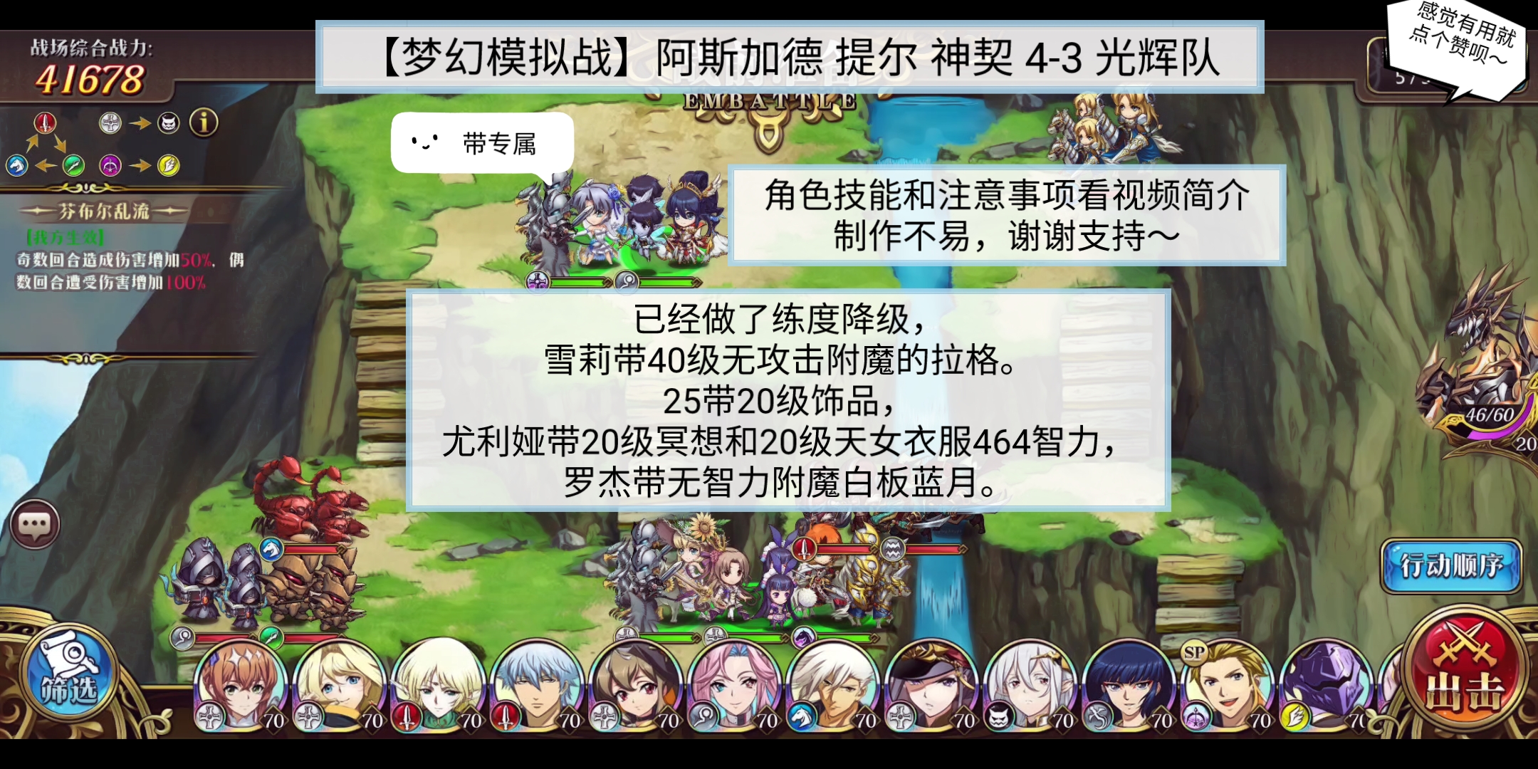 【梦幻模拟战】阿斯加德 提尔 神契 4-3 光辉队 丢失的主板