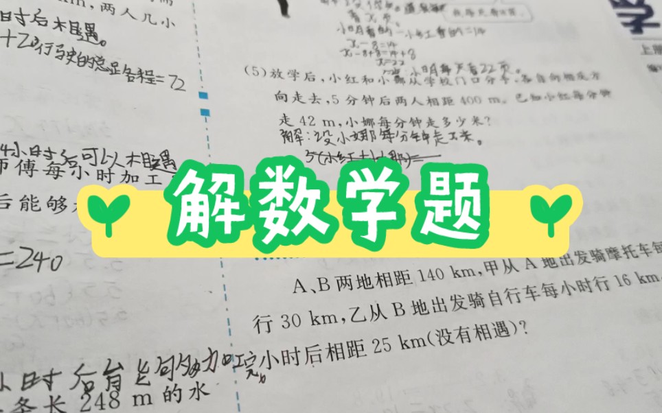 小学时最爱方程题,找准条件列方程就可解!