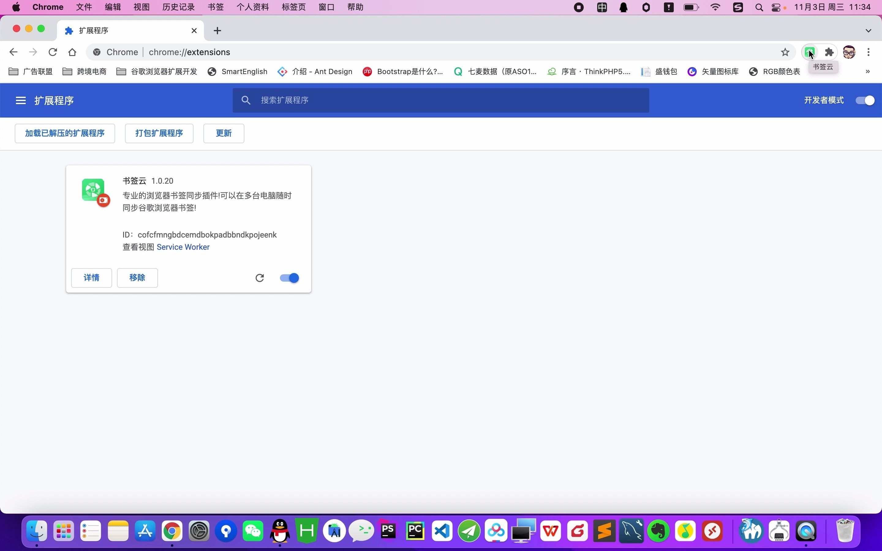 书签云安装视频,书签云是谷歌浏览器书签同步插件。可以在多台电脑...