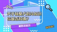 星罗冷知识 第132集 关于柯基犬的冷知识你是否知道?