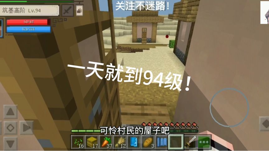 我的世界修仙生存01:升到了94级,还占领了房子。