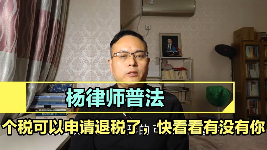 个税可以申请退税了,快看看有没有你