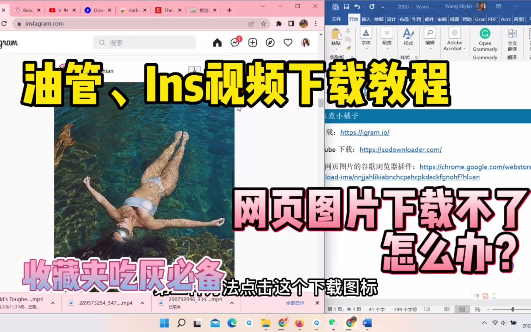 超实用油管INS视频下载教学+网站图片无法下载怎么办?