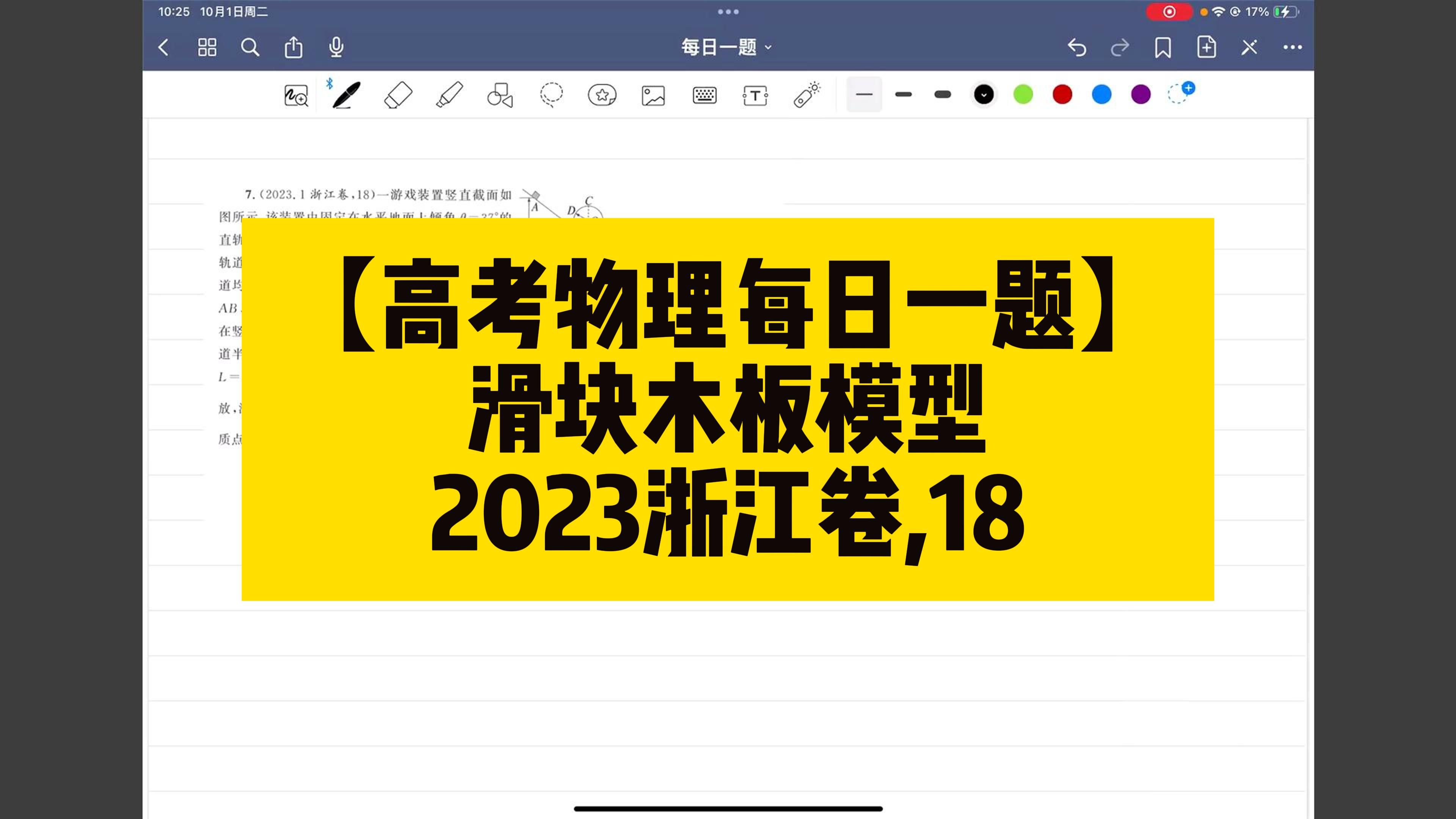 【高考物理每日一题】滑块木板模型-2023浙江卷,18