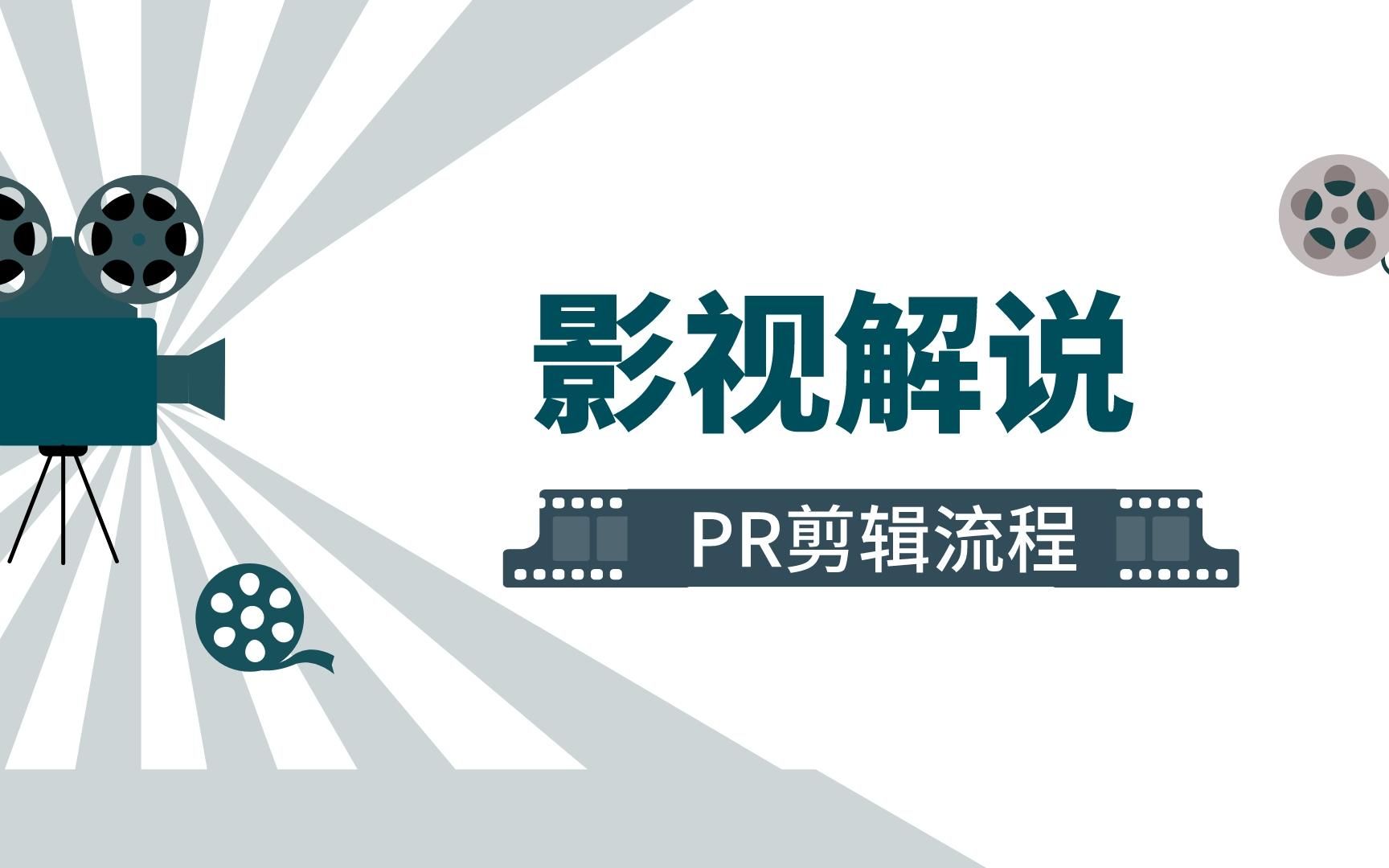 电影解说视频如何添加字幕 影视解说如何让视频画面与字幕同步
