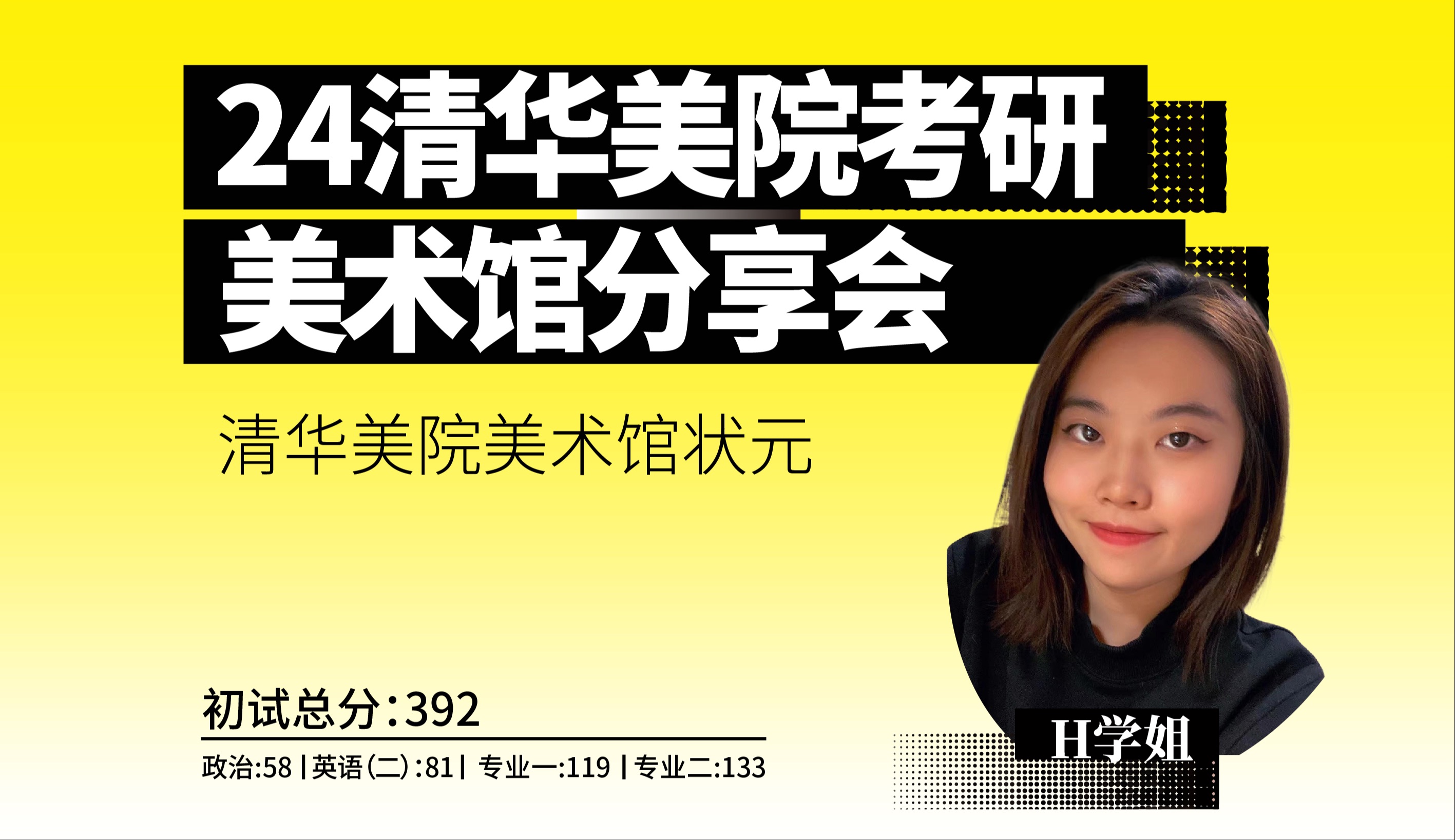 2024清华美院考研经验|博物馆、美术馆运营与展览策划状元上岸分享