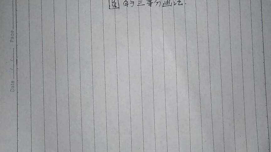 圆的三等分怎么画?车工小伙分享方法