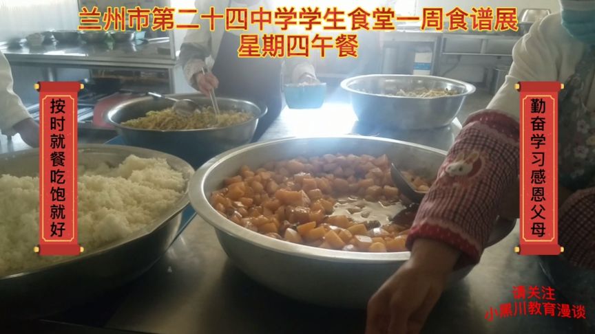 兰州市第二十四中学学生食堂一周食谱展-星期四午餐