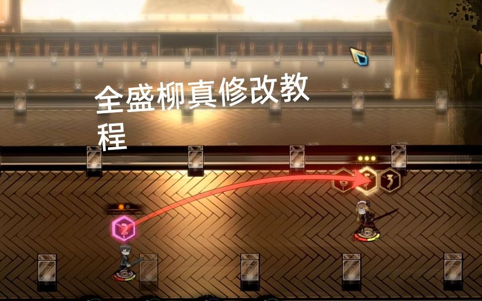 [废墟图书馆]全盛柳真修改教程 柳真:笑死,直接威力+4