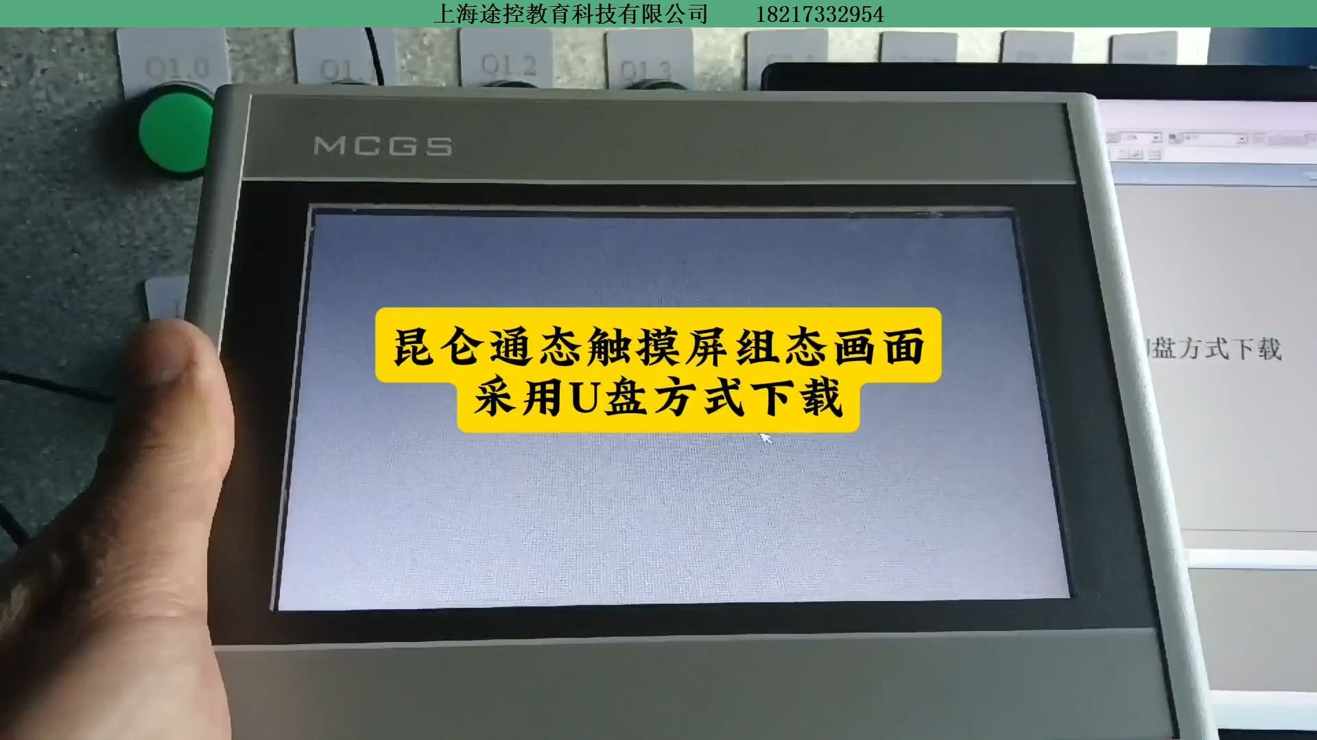 昆仑通态触摸屏组态设计_采用U盘方式下载