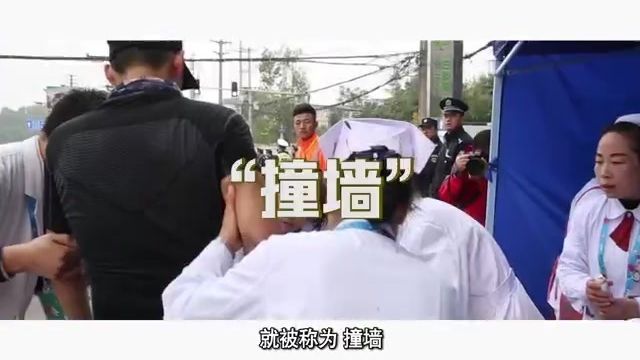 马拉松撞墙知多少,如何突破这堵“墙”?