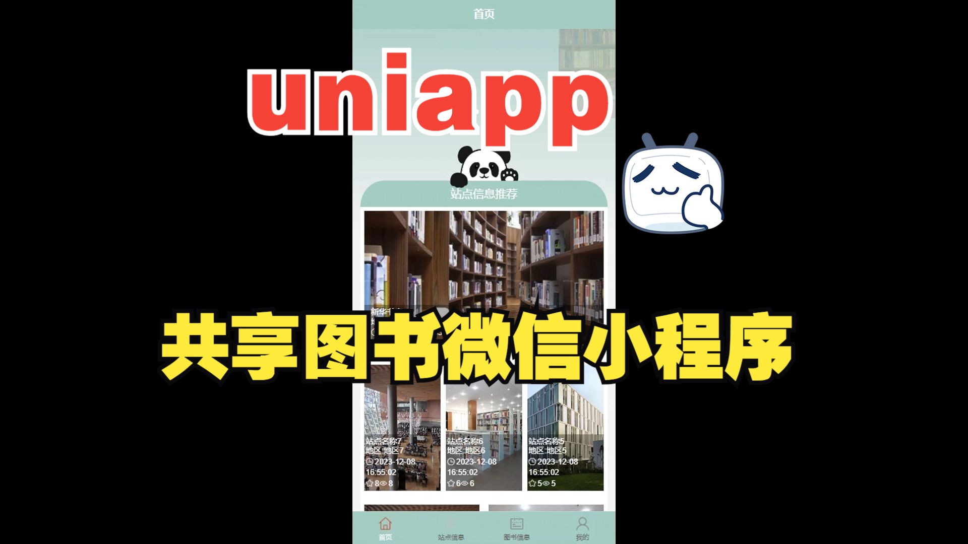...共享图书微信小程序 图书馆管理小程序(源码调试答疑+文档报告PPT)