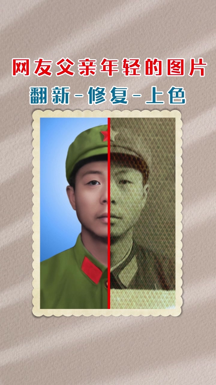 #老照片上色 #老照片修复 #ps