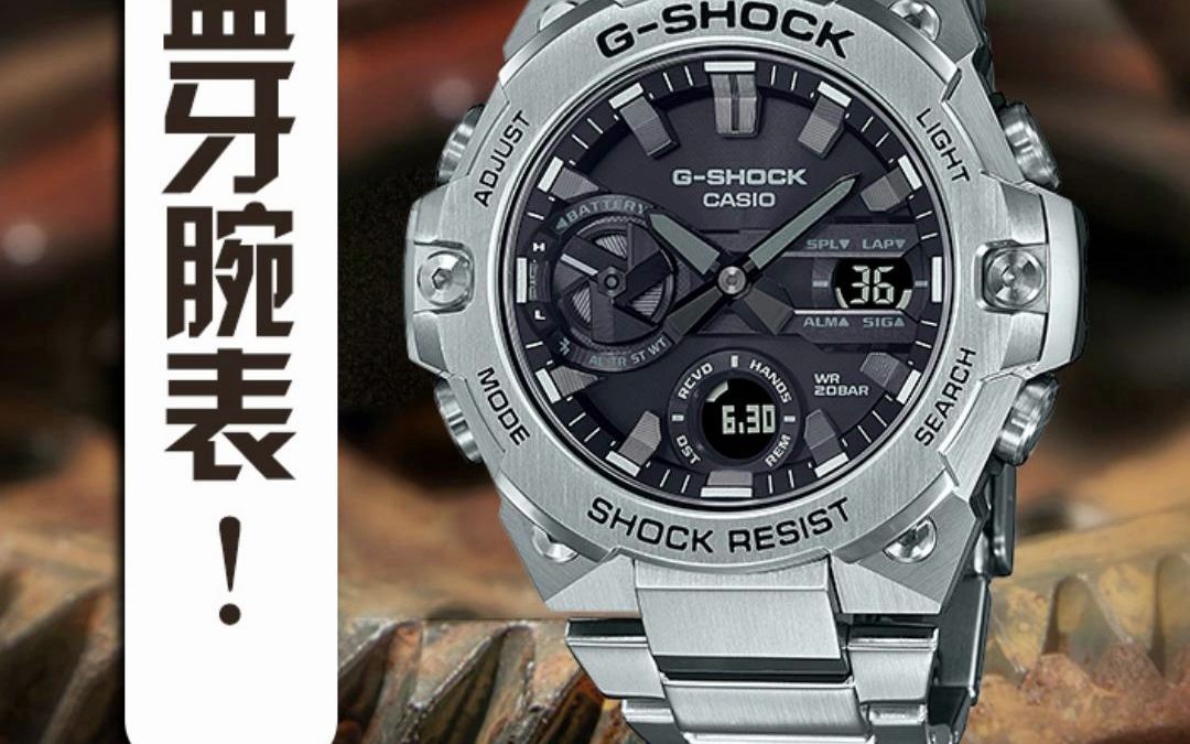 #卡西欧 蓝牙手表连接手机后该怎么用?36秒玩转蓝牙功能#黑科技 #好...