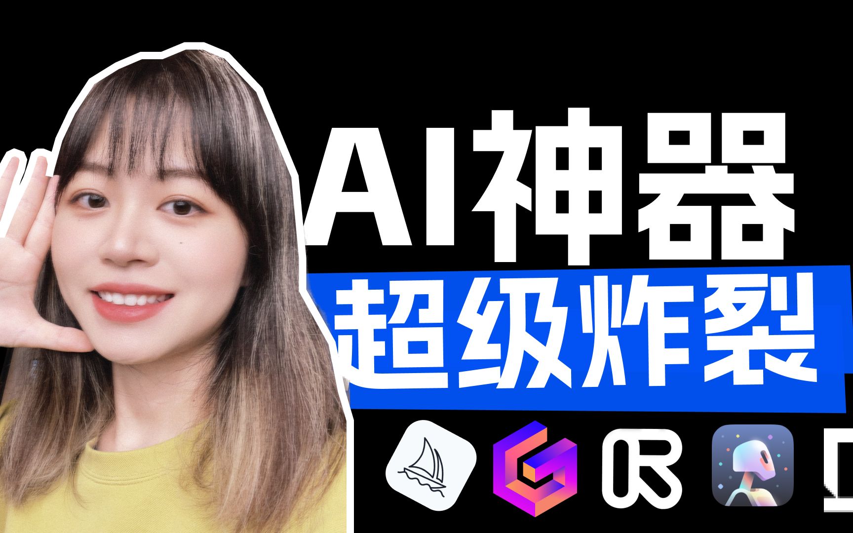 太神了!强到离谱的5个AI工具,建议收藏