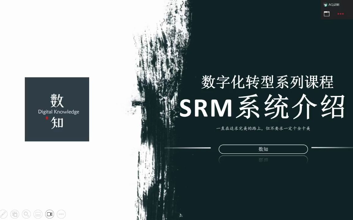 SRM信息系统交流-第一章