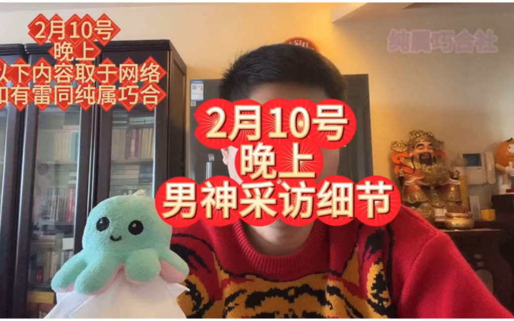 2月10日晚间播报:普京和卡尔森采访的具体细节(大部分内容使用代称)!