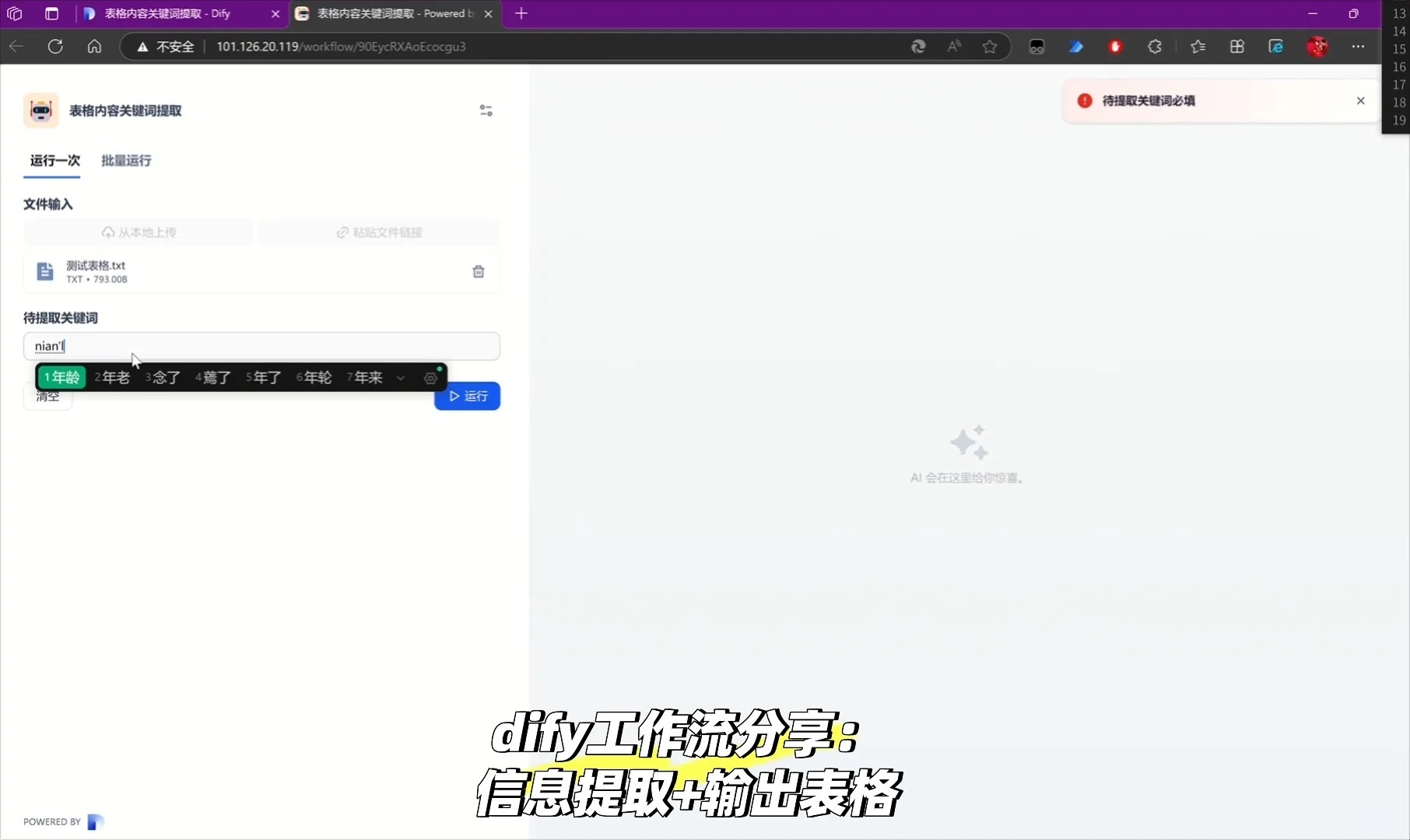 dify工作流分享:信息提取+Excel导出
