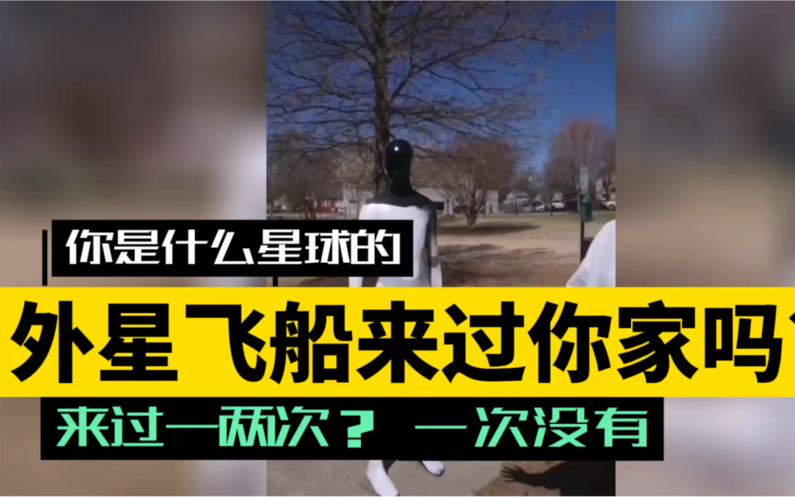 真实UFO目击事件,神秘录像至今未解