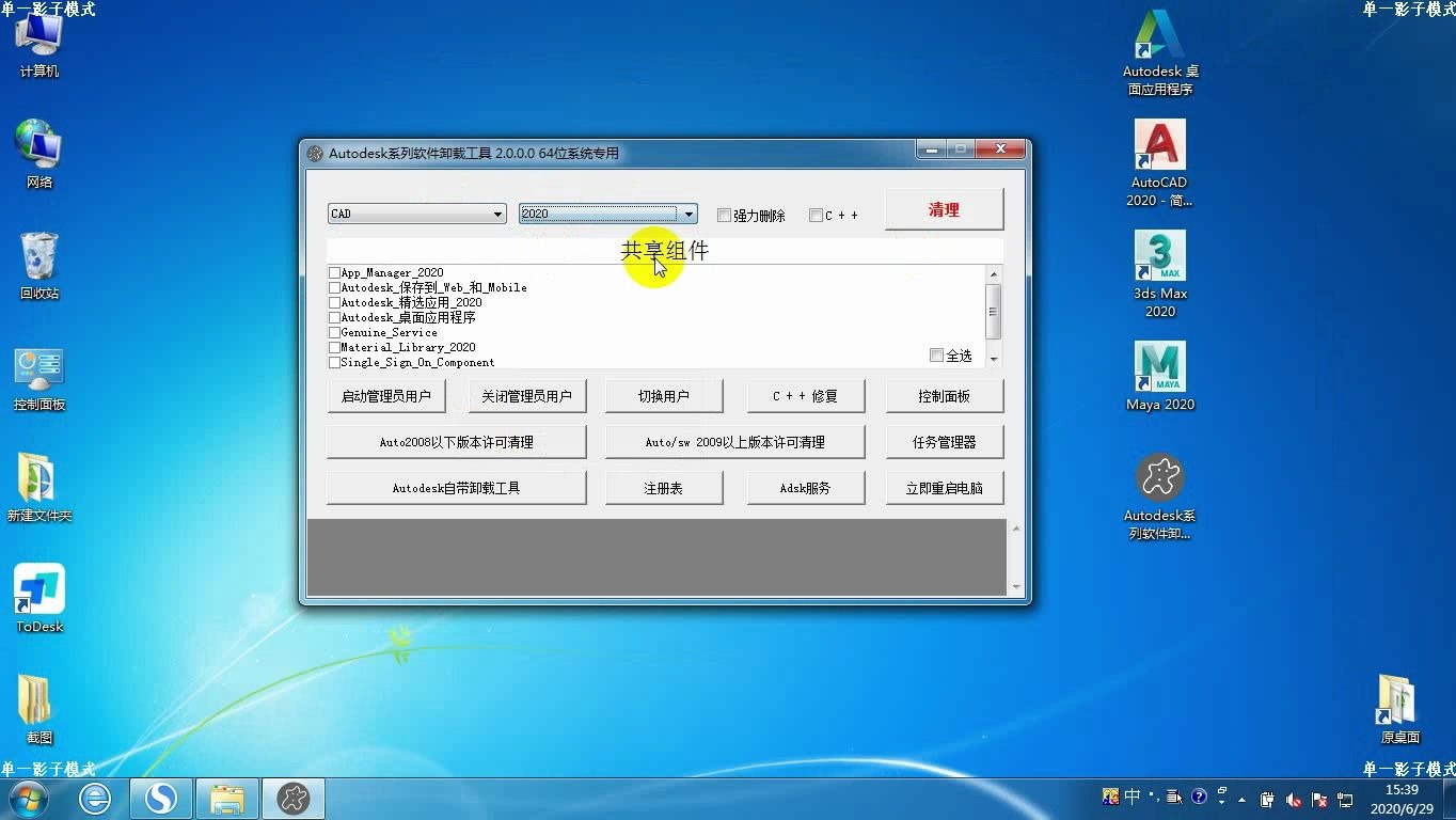 Autodesk系列软件卸载工具,支持单个卸载,目前可卸载CAD、3dmax、...