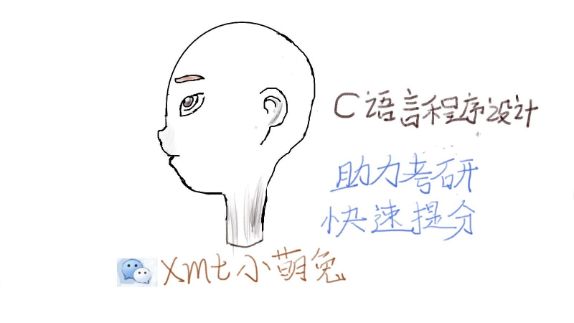 c语言程序设计,考研专业课程,根据题目讲解知识点