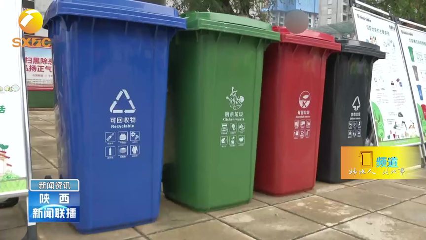 《西安市生活垃圾分类管理办法》正式施行