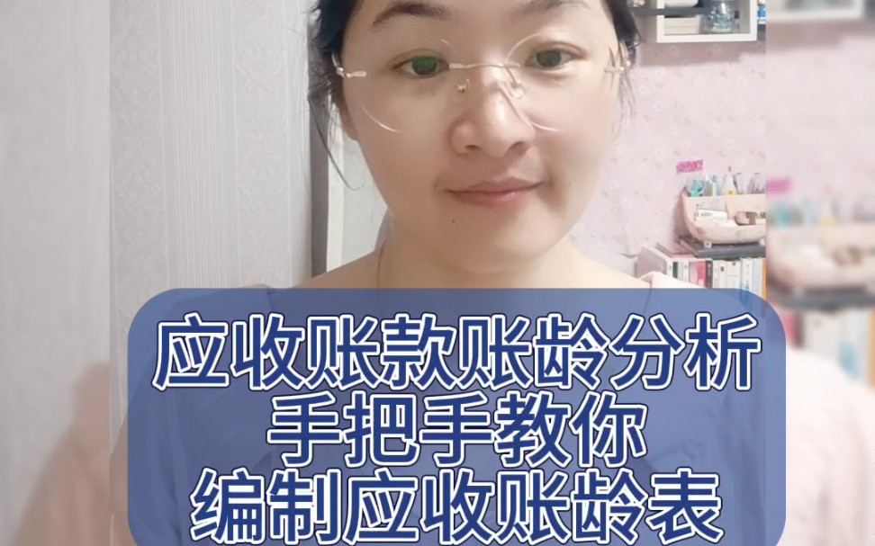 2023-48 应收账款管理,手把手教你应收账龄编制