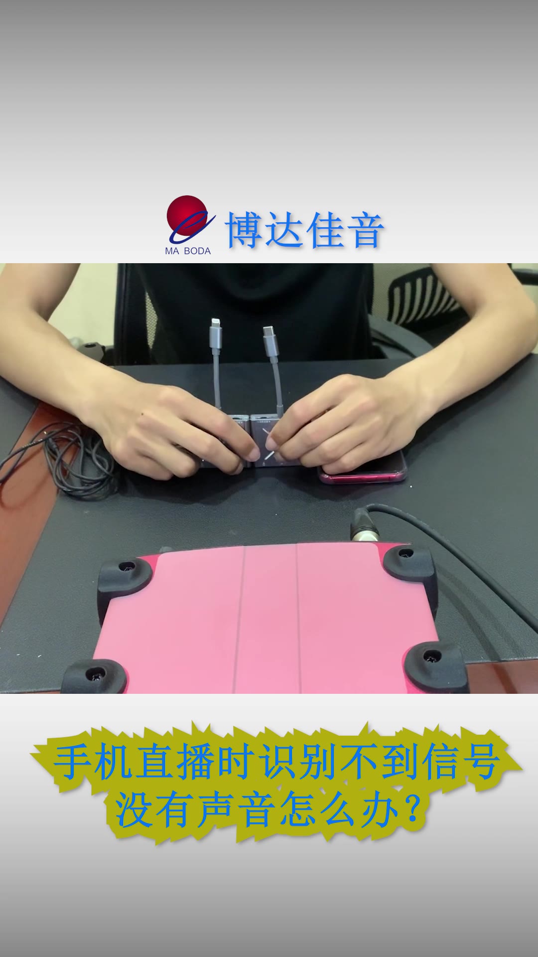 手机直播时接收不到信号,没有声音怎么办?