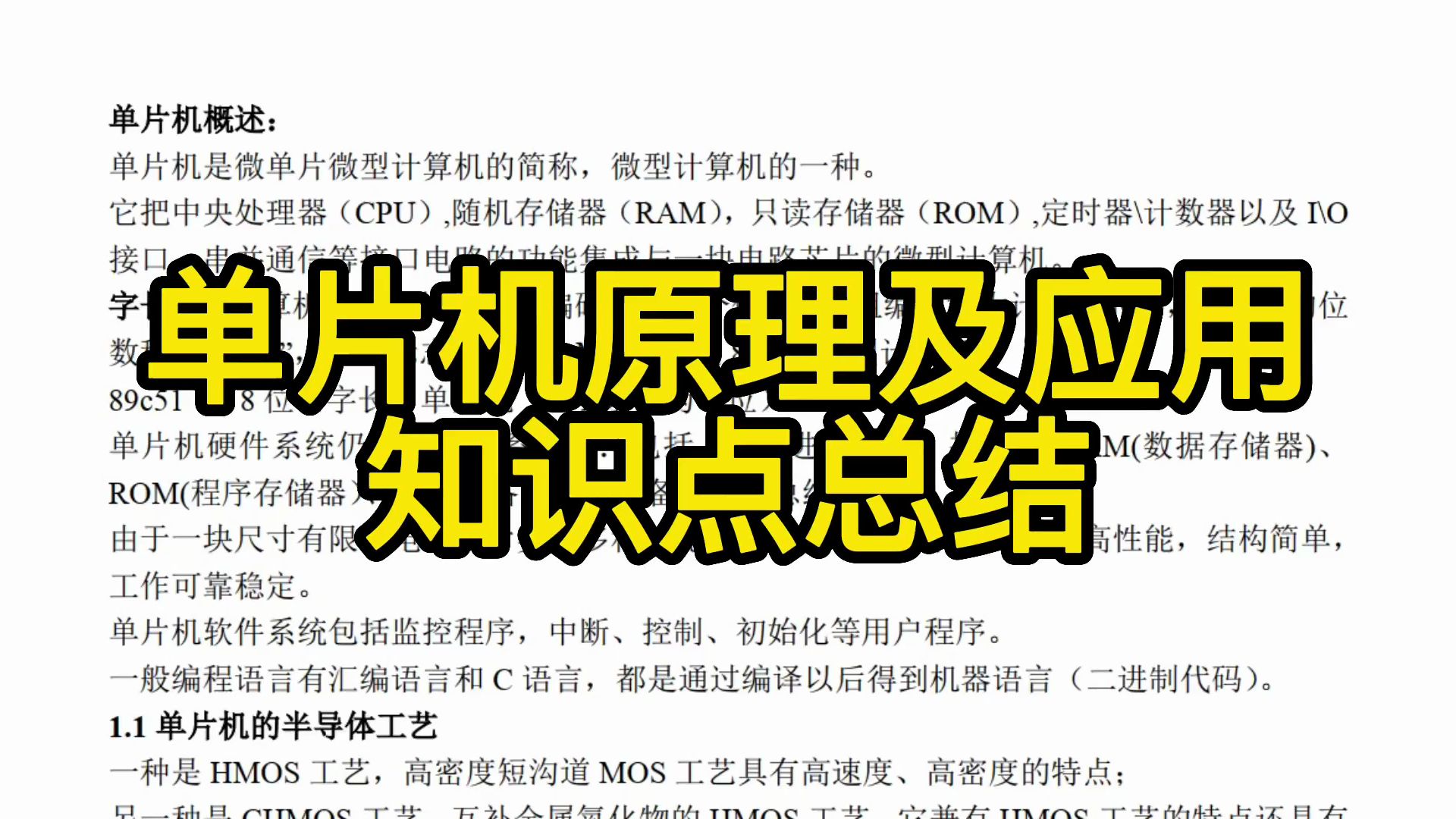 《单片机原理及应用》重点笔记+知识点+题库+习题及答案