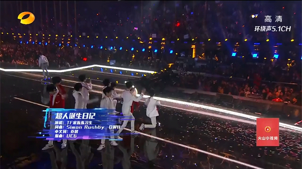 TF家族跨年演唱会