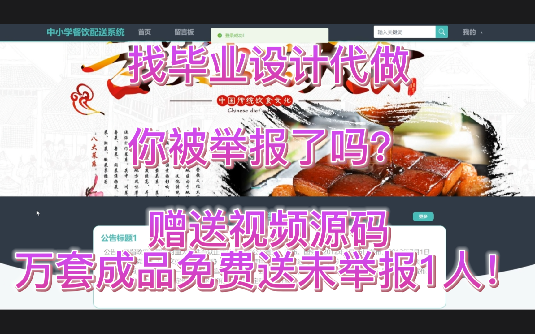 [青海民族大学]代做毕业设计:springboot中小学餐饮配送系统|代码讲解|...