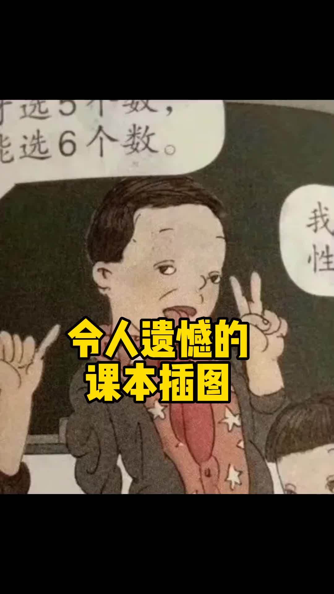 人教版小学数学课本插图令人遗憾。