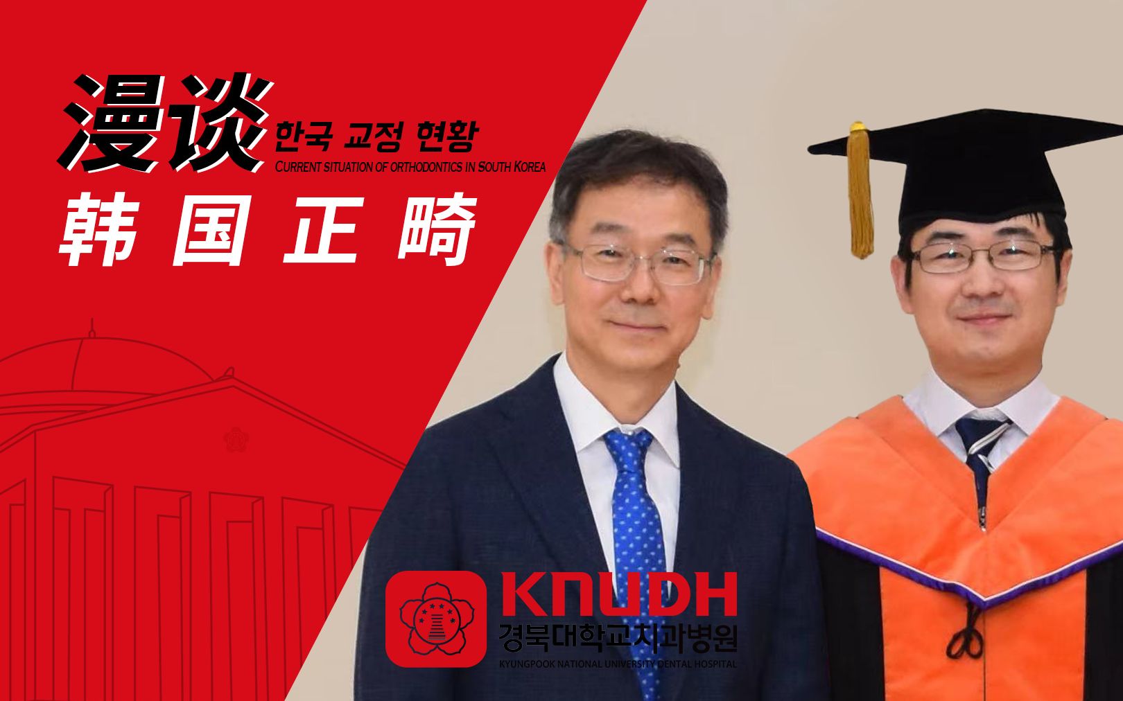 赴韩学习正畸,如何成为MIA支抗钉之父朴孝尚教授的博士生