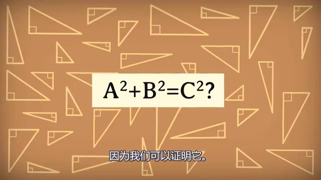 毕达哥拉斯定理介绍及其证明