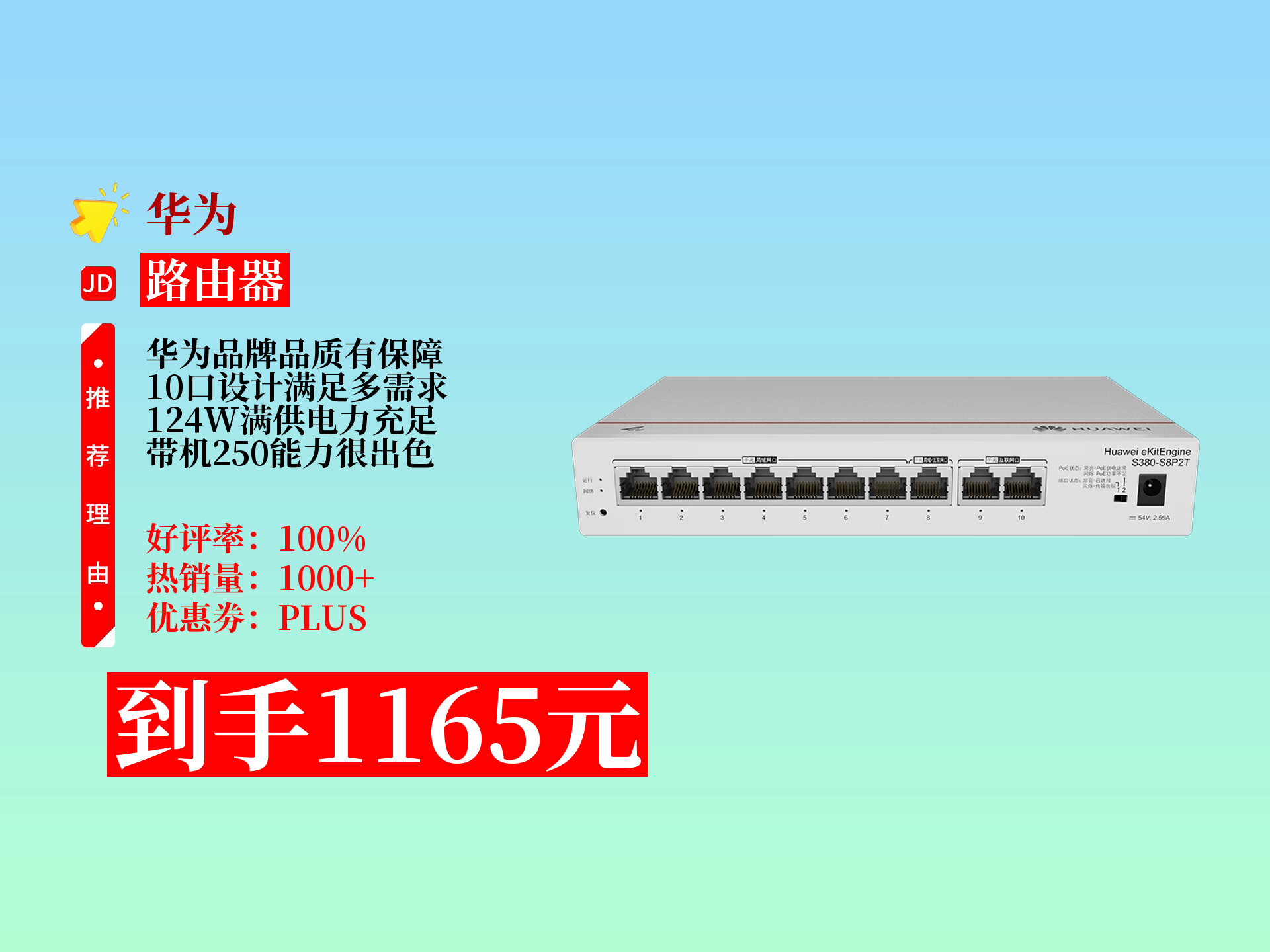 【路由器推荐】华为企业级10口组网神器!124W满供、千兆路由交换...