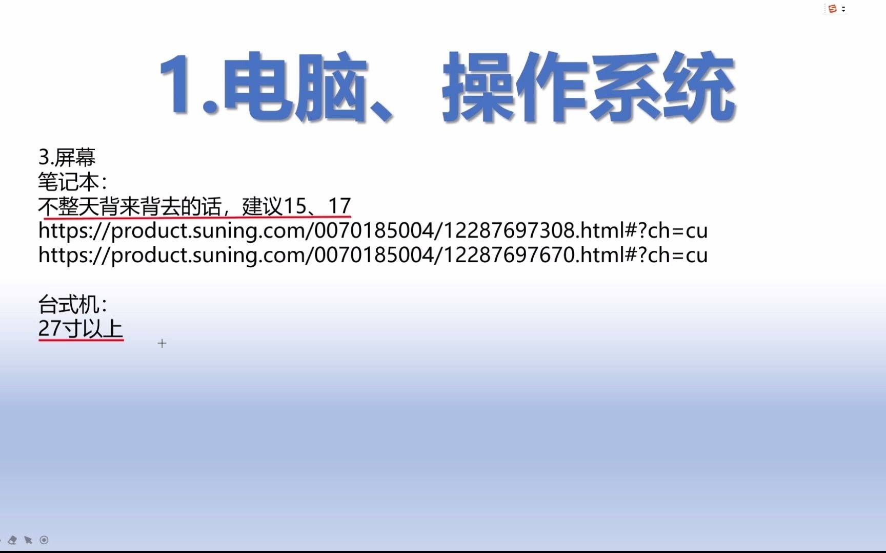 2.电脑选配及操作系统