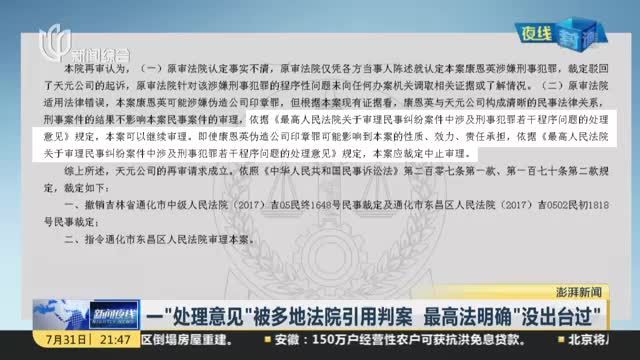 一“处理意见”被多地法院引用判案 最高法明确“没出台过”