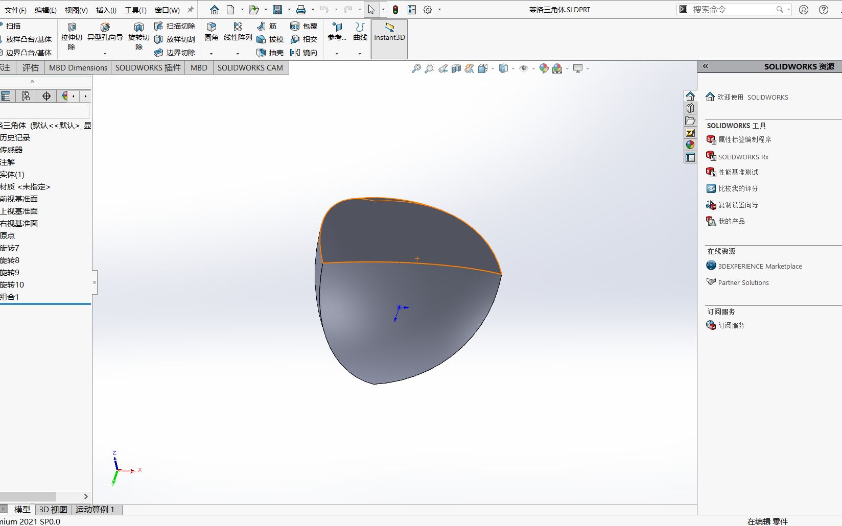 solidwork2021绘制莱洛三角体