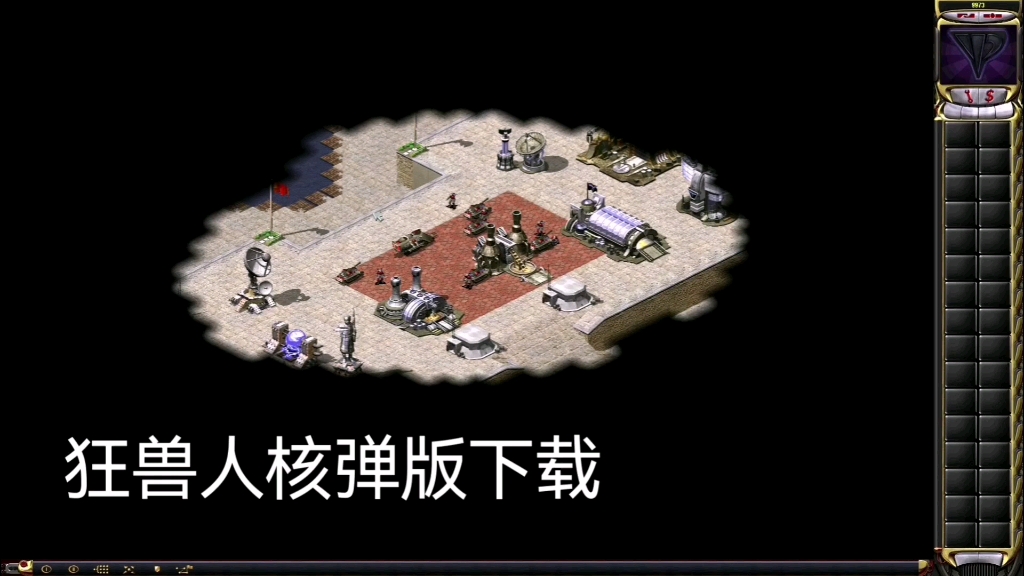 尤里的复仇狂兽人核弹版下载(增强版)_哔哩哔哩bilibili_红色警戒2