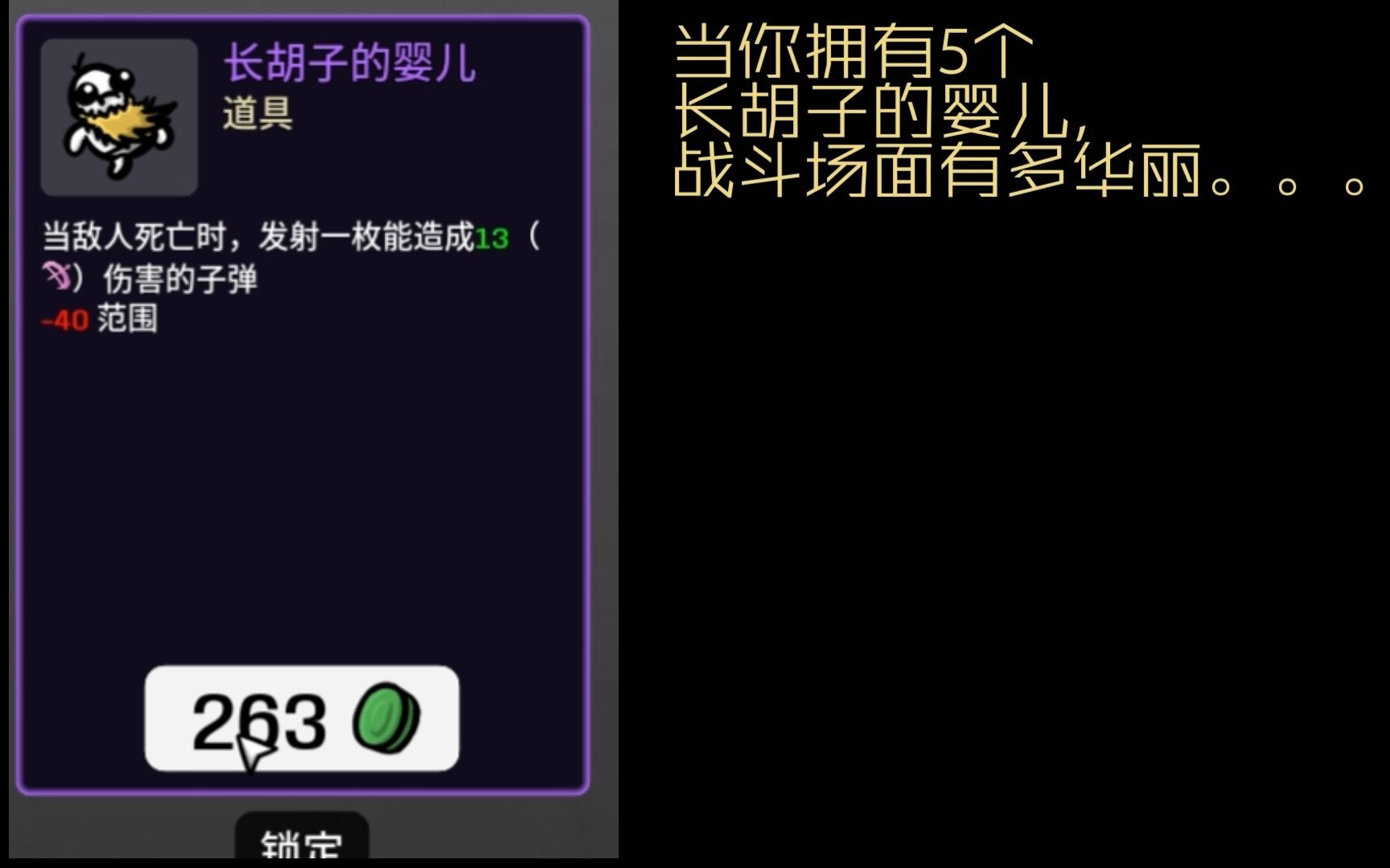 【brotato】当你拥有5个 长胡子的婴儿, 战斗场面有多华丽。_游戏实况
