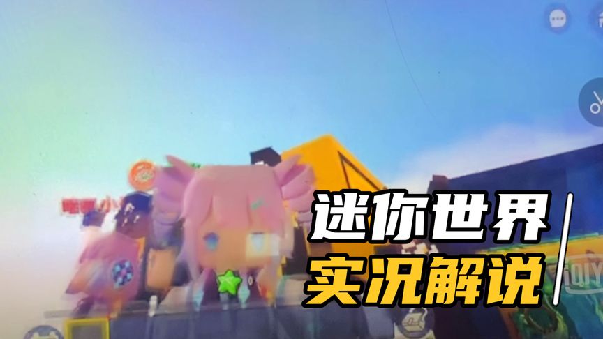 半仙解说迷你世界
