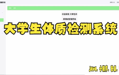 302springboot大学生体质测试管理