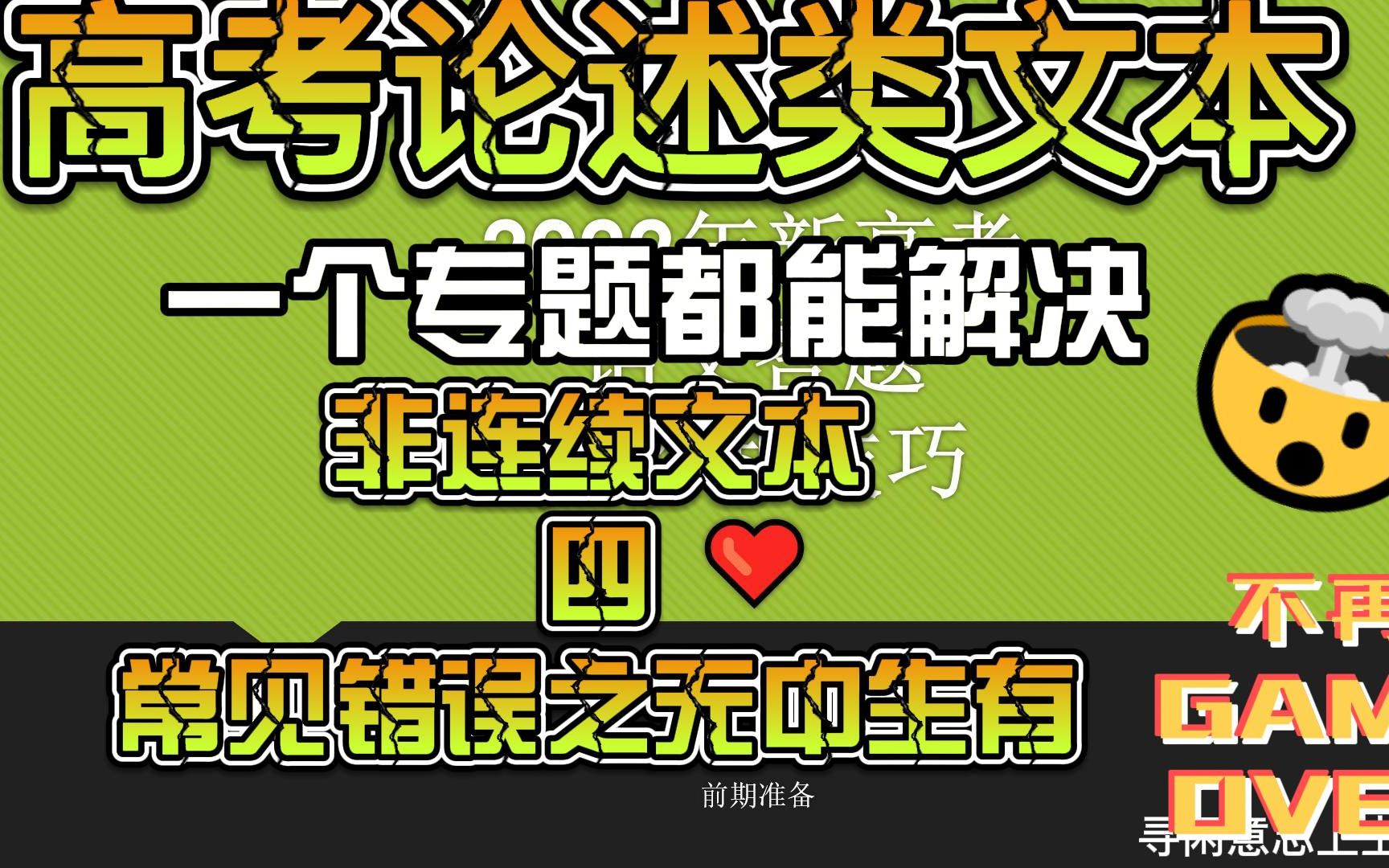 2022年高考语文,论述类文本(非连)答题技巧(四)