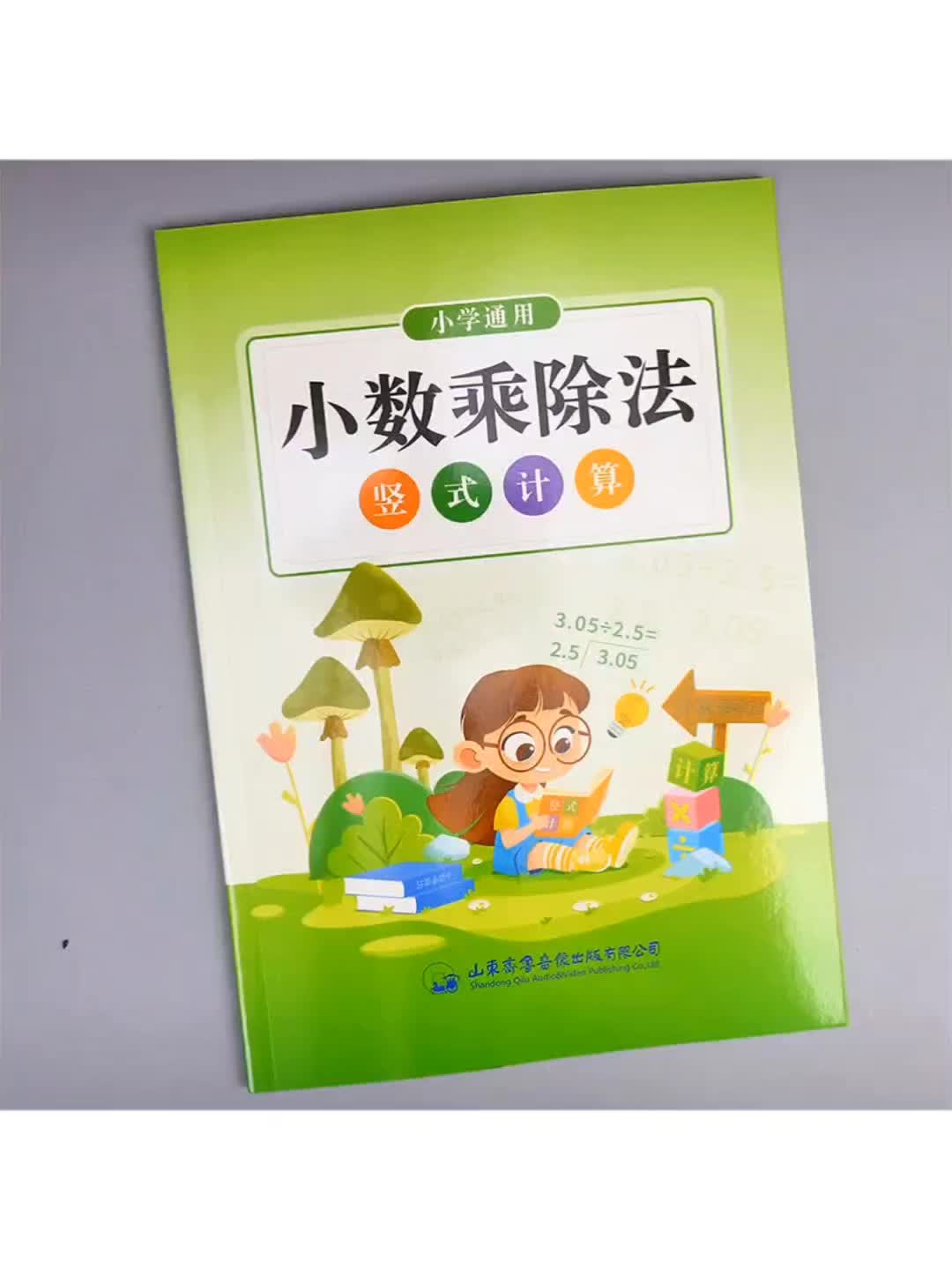 小数的乘法除法竖式计算五年级上册数学练习题小数的简便运算专项#...